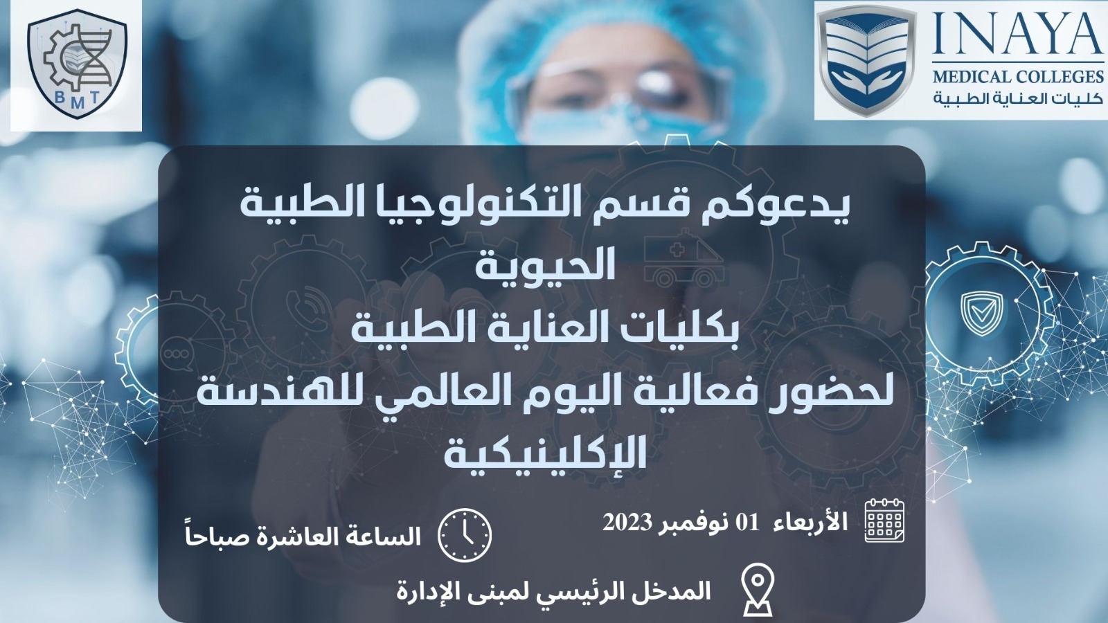 World Clinical Engineering Day – Inaya Medical Colleges